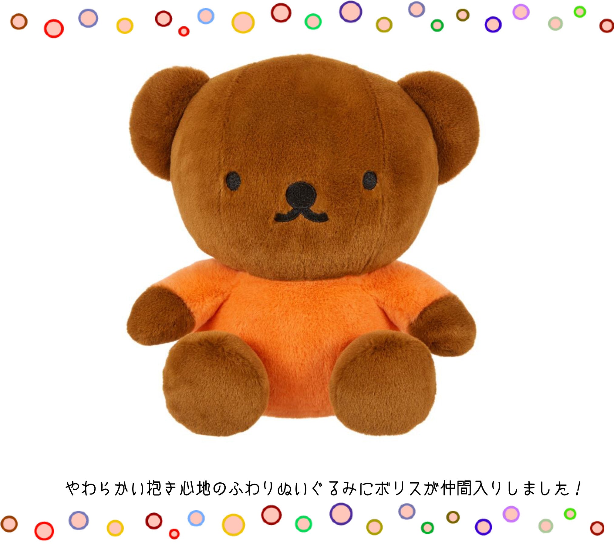 Sekiguchi Boris Bear Plush – Springer Garden